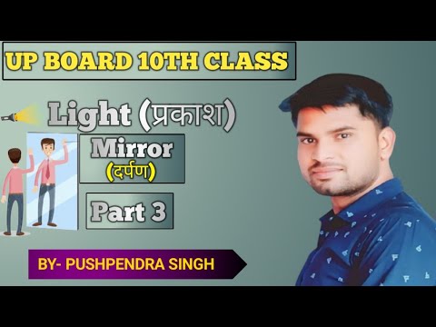 Mirror (दर्पण) | up board 10th class 2024| highschool 2024| By pushpendra singh sir - YouTube