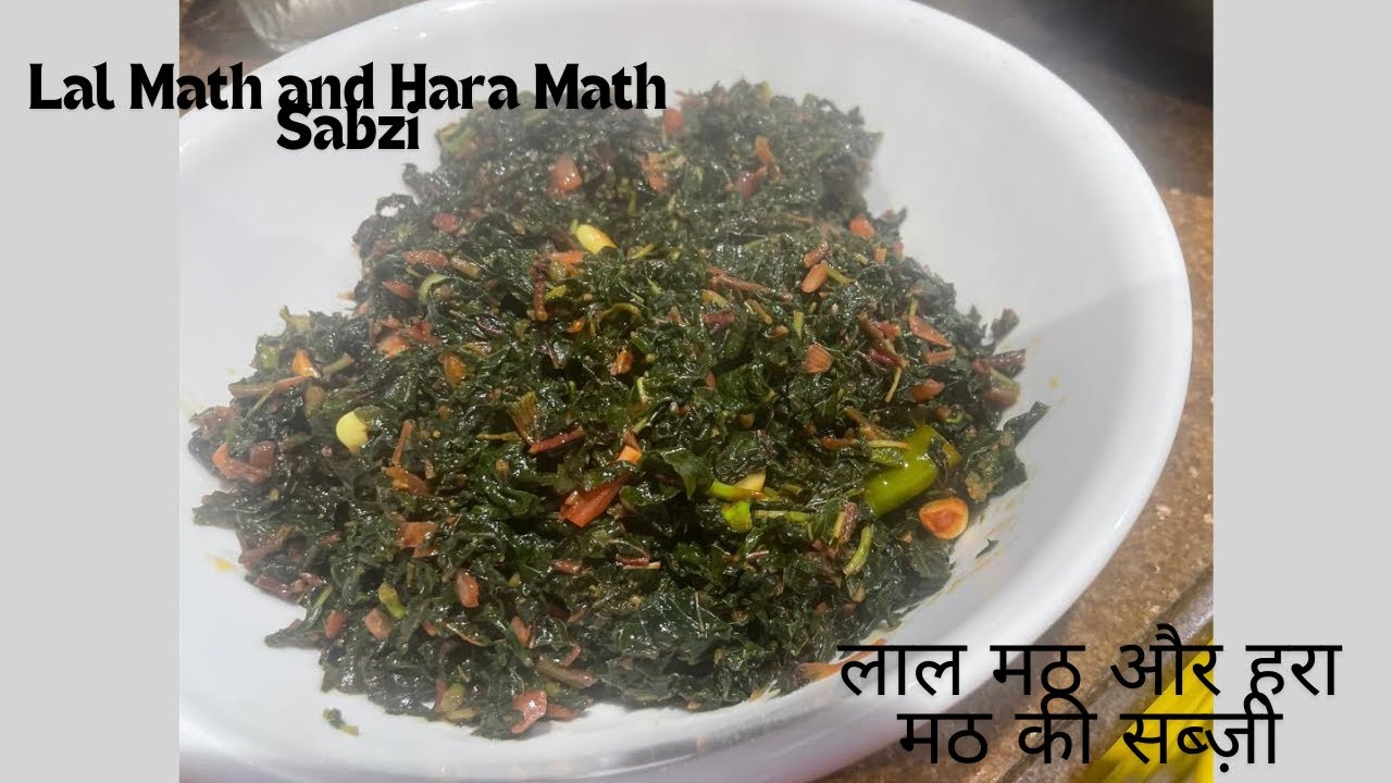 Lal Math-Hara Math Ki Sabzi I लाल मठाची भाजी I Amaranth - YouTube