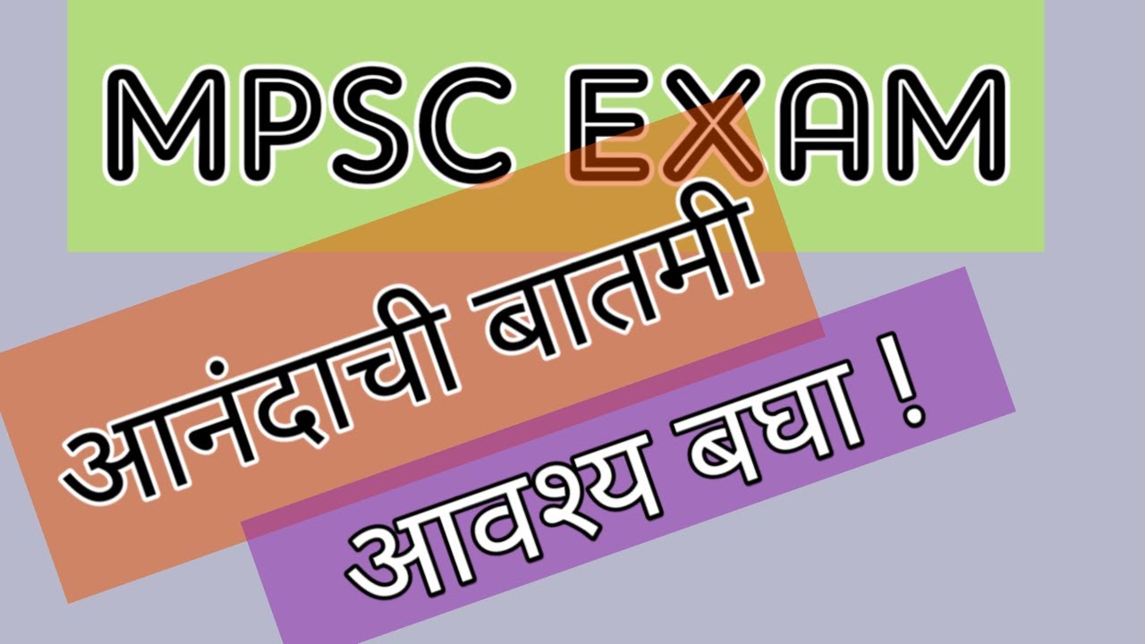 Mpsc-Rajyasewa Exam Updates | Mpsc Latest Update 2020 |MPSC Exam होणारच ...