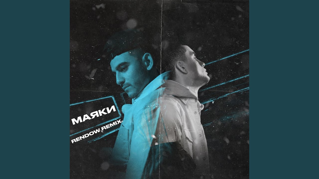 Маяки (Rendow Remix) - YouTube