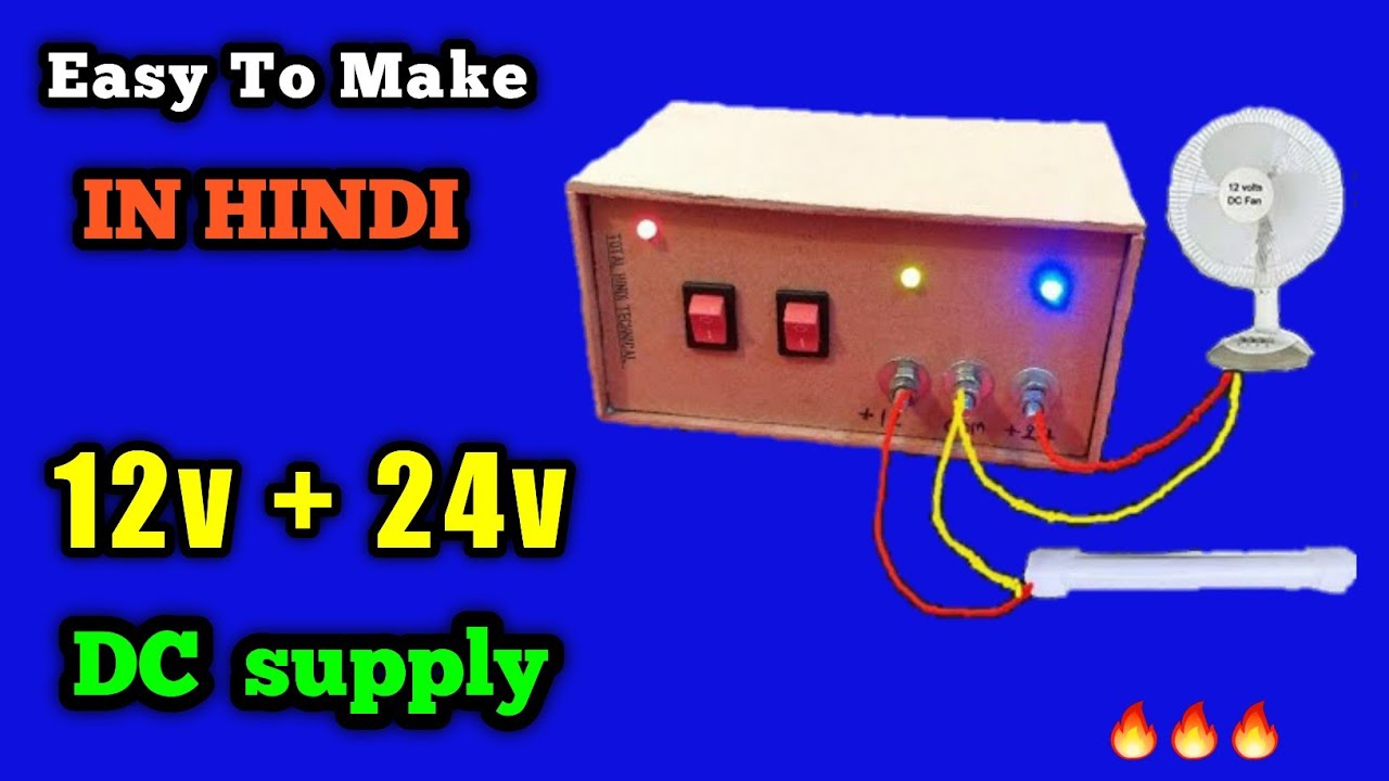 DIY 12+24 volt powerful supply बनाये घर पे homemade - YouTube