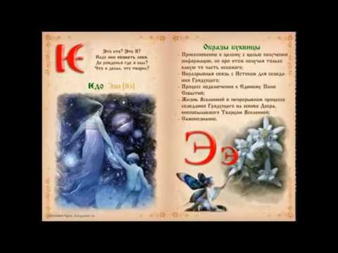 Staroslovanská abeceda BUKVA - YouTube