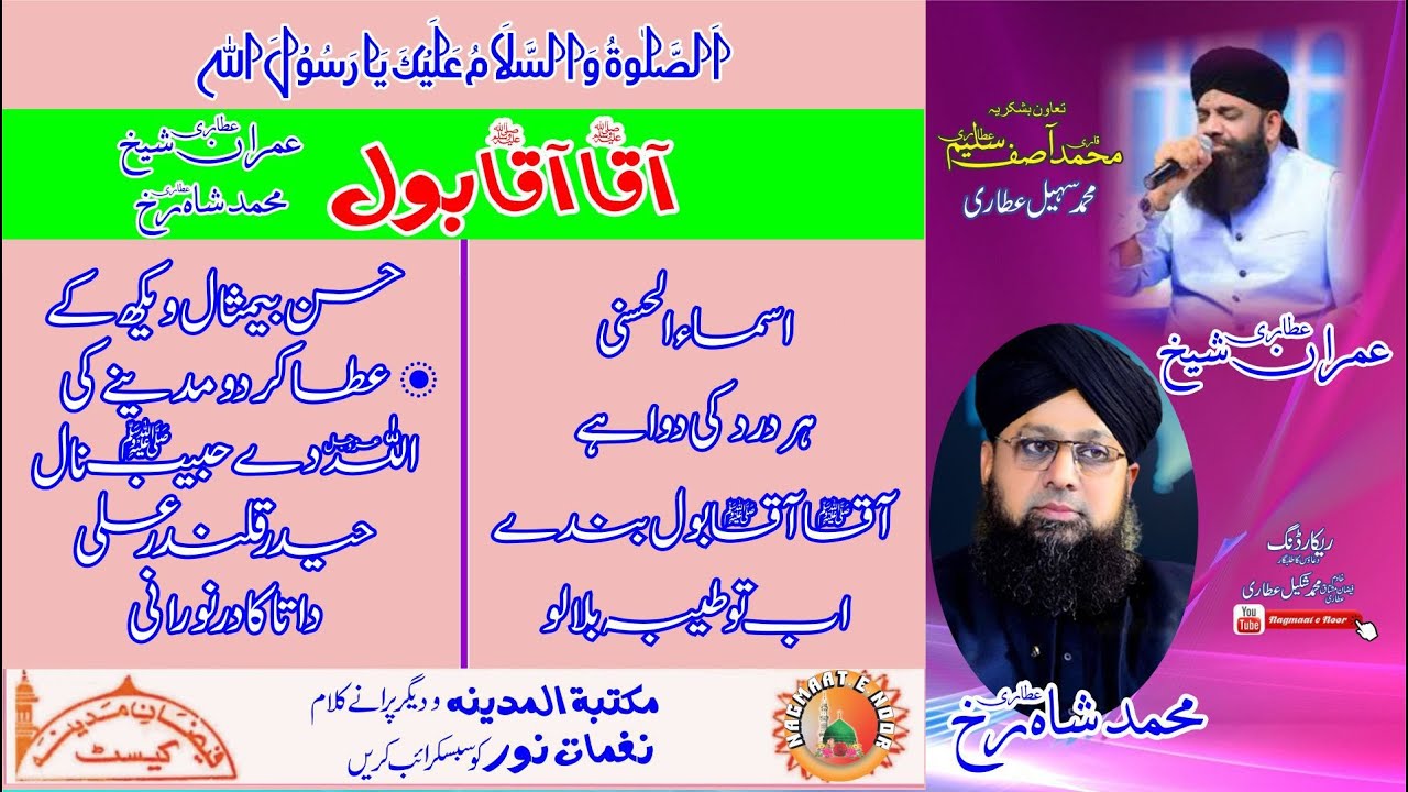 Ata Kar do Madine Ki Ijazat Ya Rasool Allah|| sheik attari || Purani ...