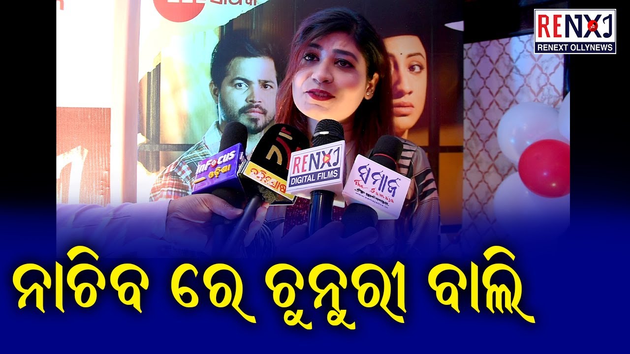 Singer Lipsa Mahapatra || Bandini Poster Released || RENEXT OllyNews ...