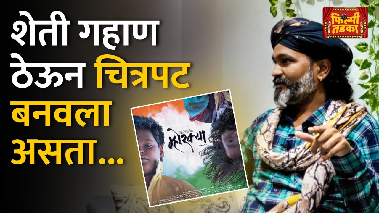 Exclusive Interview | Mhorkya Movie Amar Deokar | मेंढरं बरी की माणसं ...