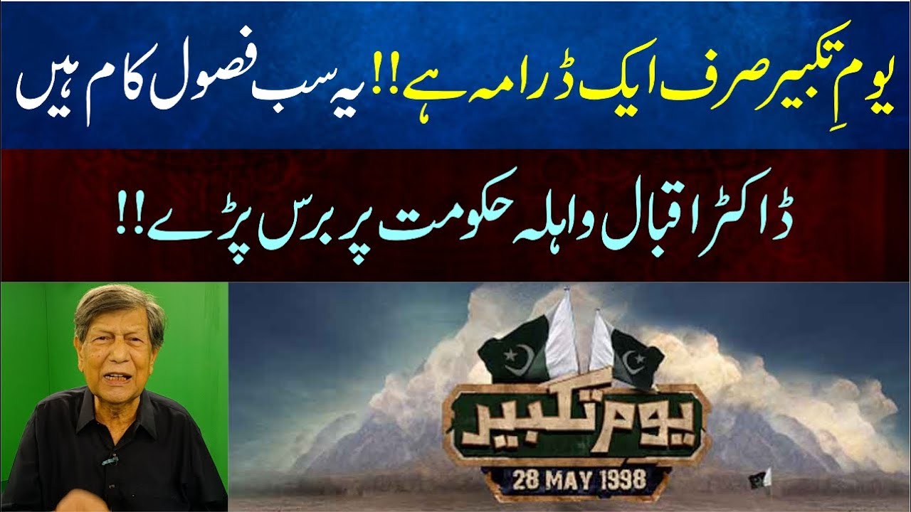 Yaume Takbeer Bus Aik Drama Hai? Unbelievable Insights! - YouTube