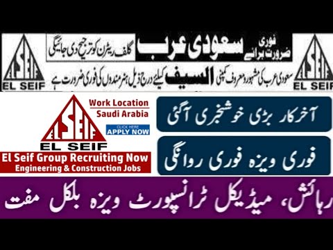 Al saif company jobs vacancies in Saudi Arabia For Pakistani 2025 - YouTube
