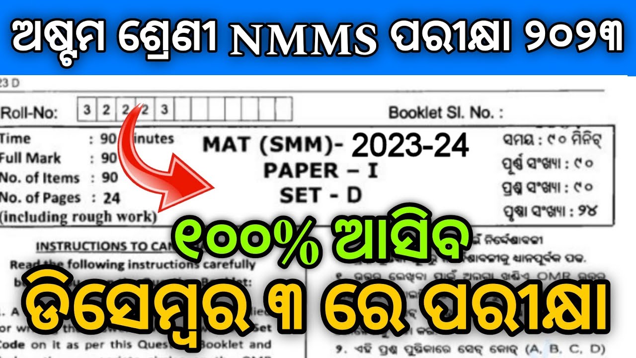 nmms exam paper 2023 class 8 | nmms exam paper 2023 | n.m.m.s question ...