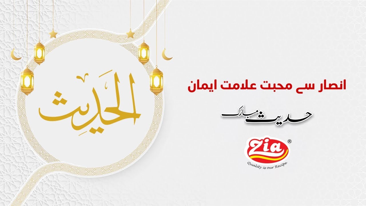 Ansaar se Mohabbat Iman ki alamat | Zia Salva Nimko | Zia Foods - YouTube