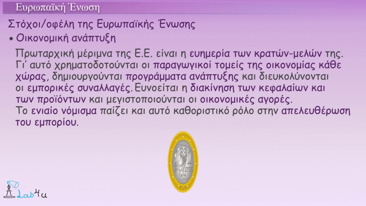 Ευρωπαϊκή Ένωση - YouTube