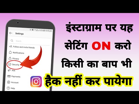 Instagram पर यह setting on करो किसी का बाप भी hack नही कर पायेगा | Instagram security setting