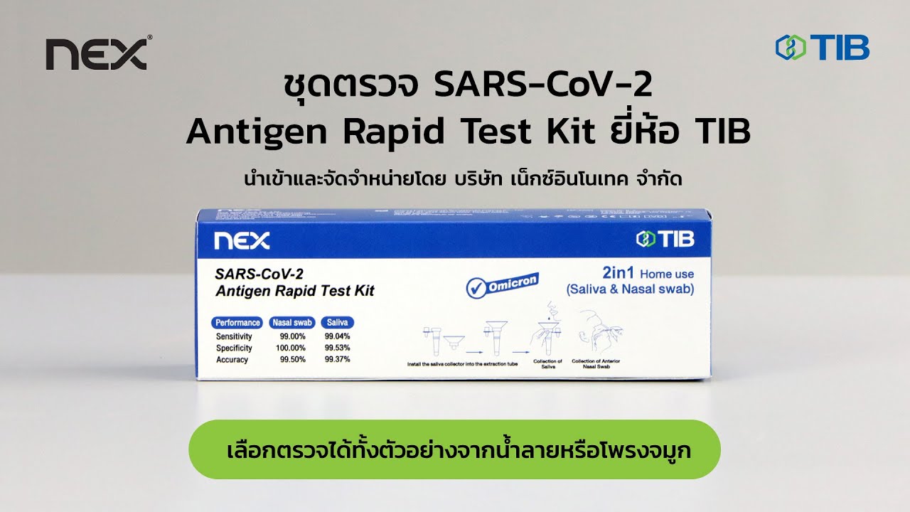 ชุดตรวจแบบ 2in1 ตรวจตัวอย่างจากโพรงจมูกและน้ำลาย ชุดตรวจ SARS-CoV-2 ...