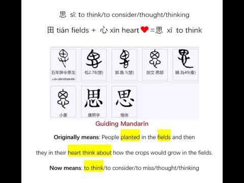 Chinese Character 思 to think/to miss/thought/thinking - YouTube
