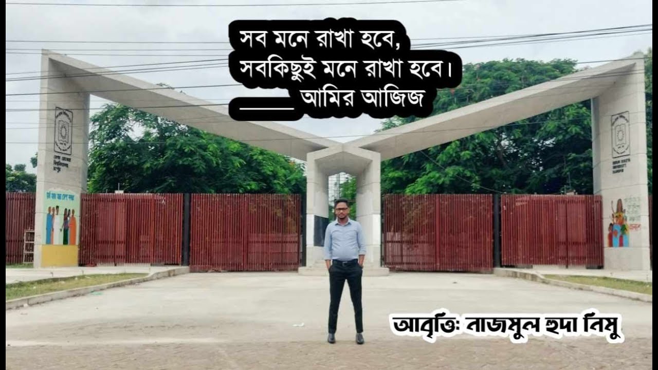 সব মনে রাখা হবে, সবকিছুই মনে রাখা হবে | Sab Yad Rakha Jayega | Amir ...