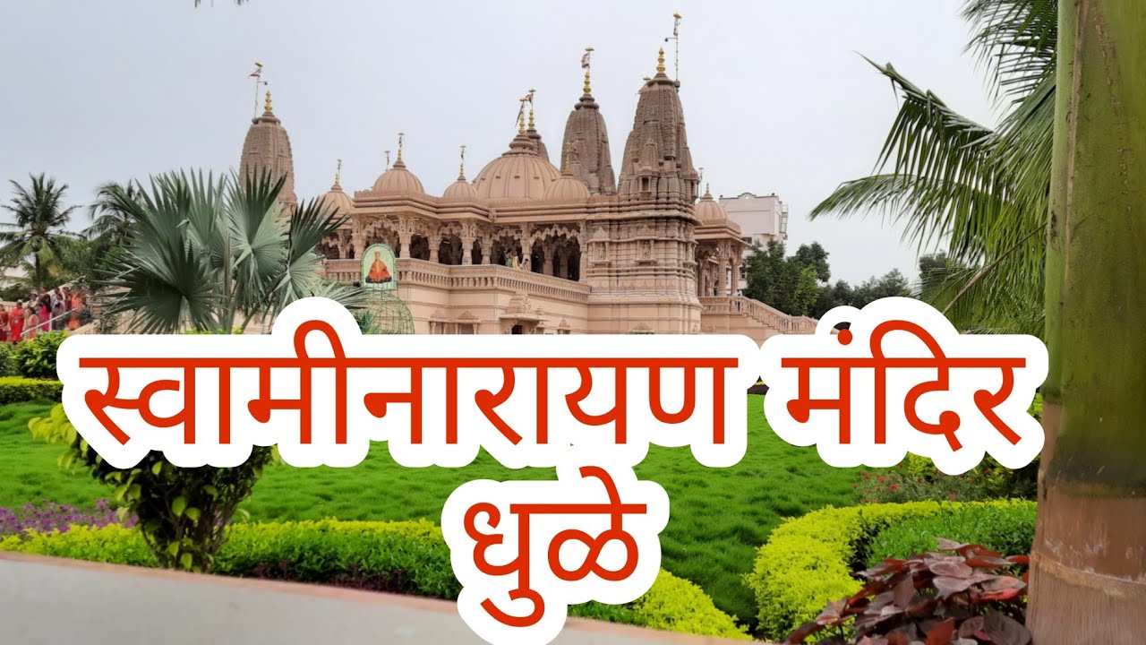 Swaminarayan Temple,Dhule|| स्वामीनारायन मंदिर,धुळे ।। Tour || Osam ...