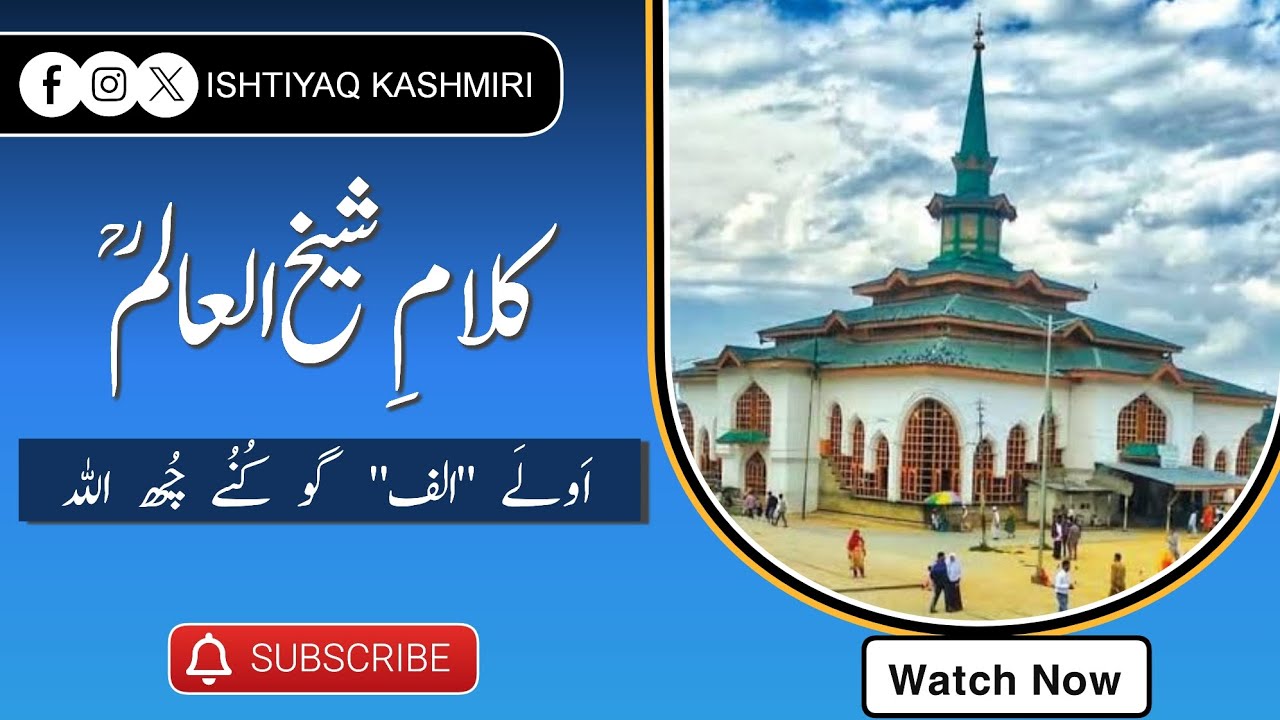Kalaam e Sheikh ul Aalam (R. A.) | Part 17 | The Sacred Letters ...