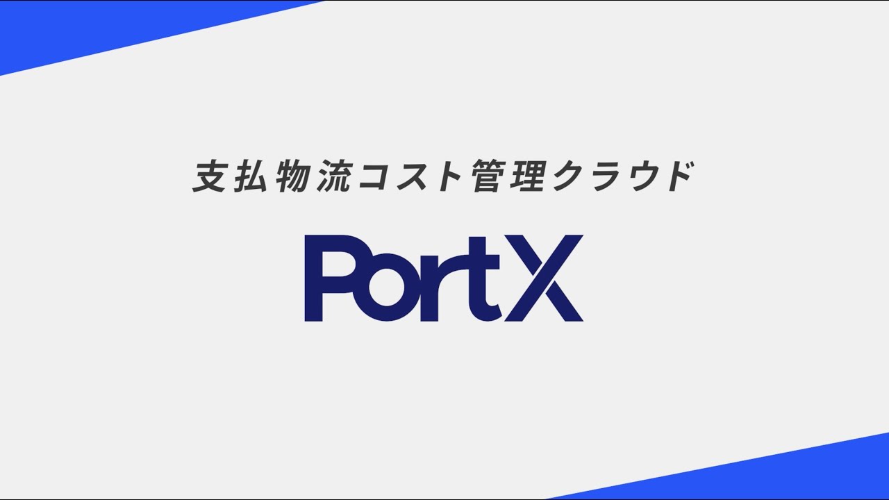 PortX | サービス紹介 - YouTube