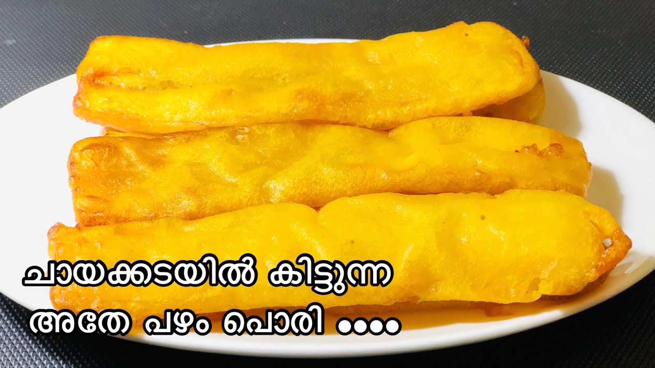 banana fry kerala style 👌🏻👌🏻| pazhampori | banana fritters | ചായക്കടയി ...