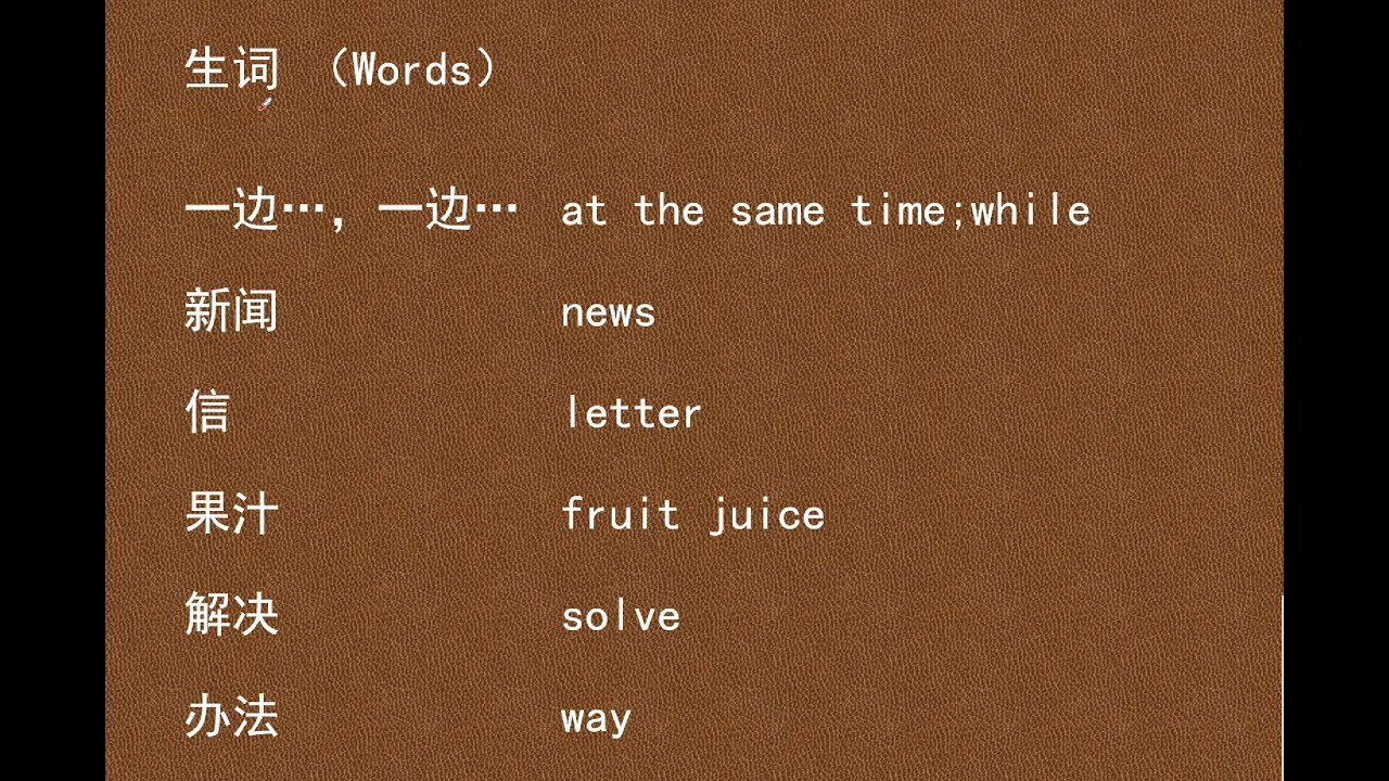 Learning Chinese - Level 3 - Words 13 - YouTube