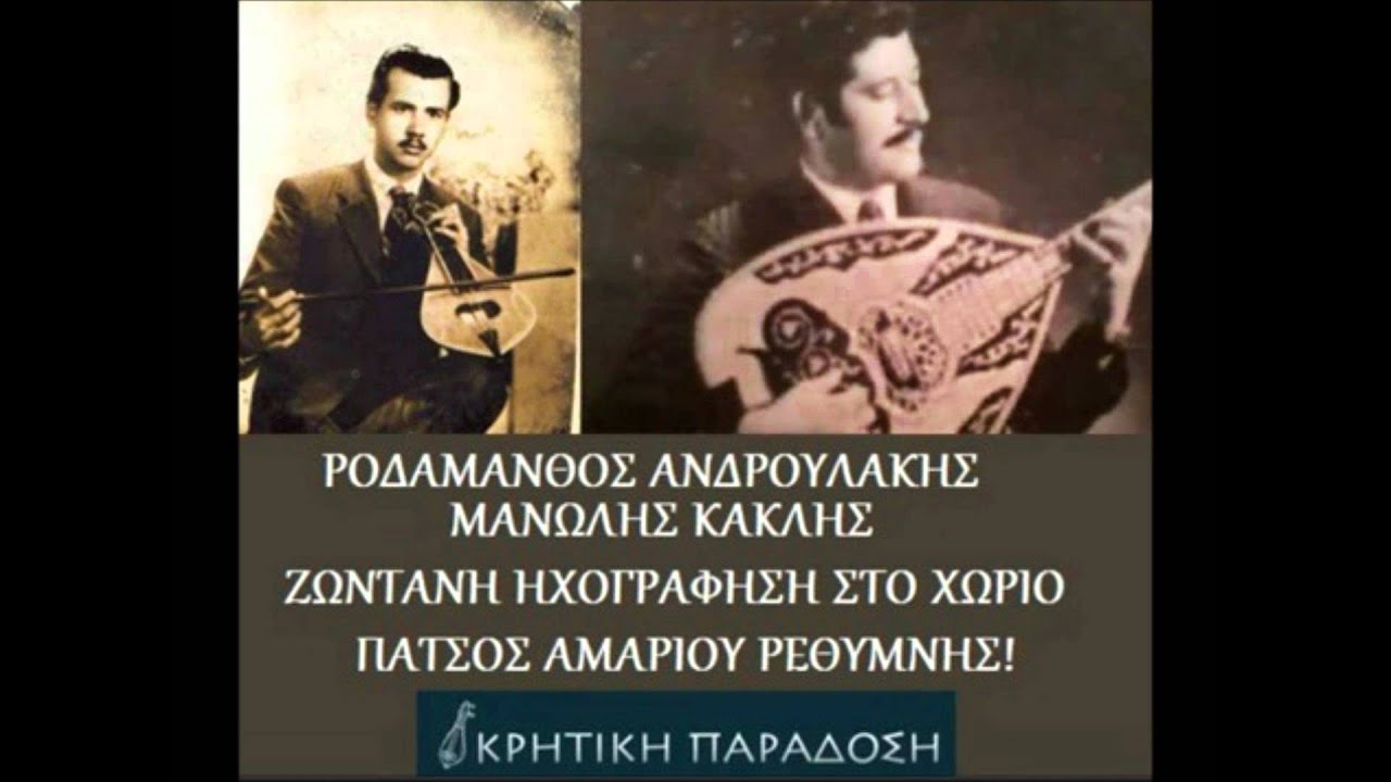 ΡΟΔΑΜΑΝΘΟΣ - ΚΑΚΛΗΣ ΣΥΡΤΑ & ΚΑΣΤΡΙΝΟΣ 1978 LIVE! - YouTube