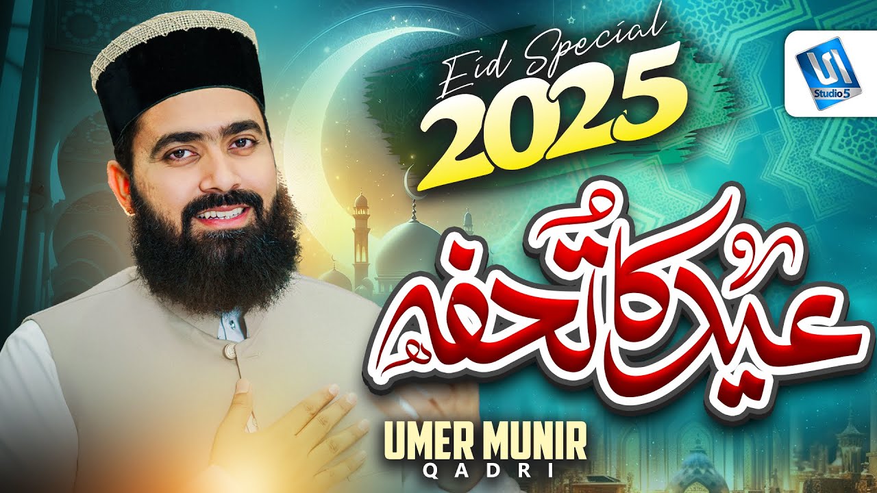 Eid Nasheed 2025 | Eid Ka Tohfa Mila Hai | Eid Mubarak song | Umer Munir Qadri - YouTube