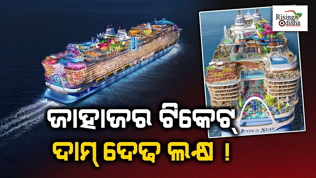 World's Biggest Cruise Ship 'Icon of the Seas' Ticket Price 1.5 Lakh ...