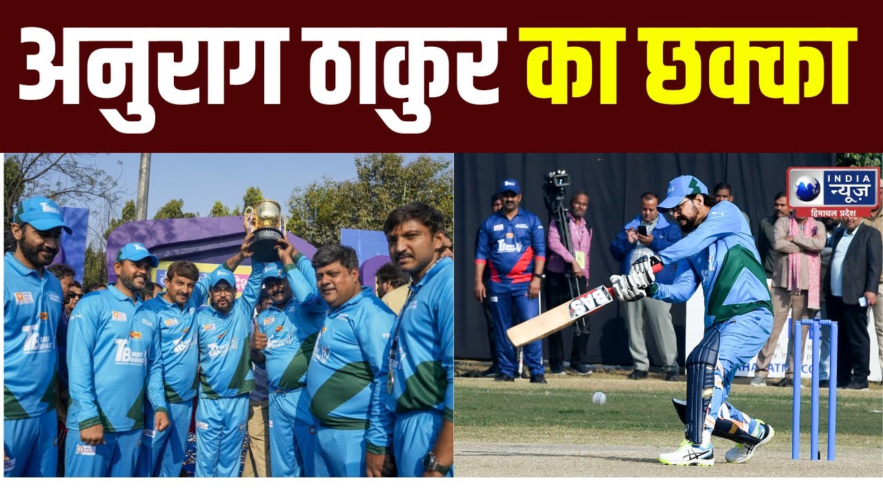 Parliament Cricket : किरन रिजिजू और अनुराग ठाकुर क्यों हुए आमने-सामने ...