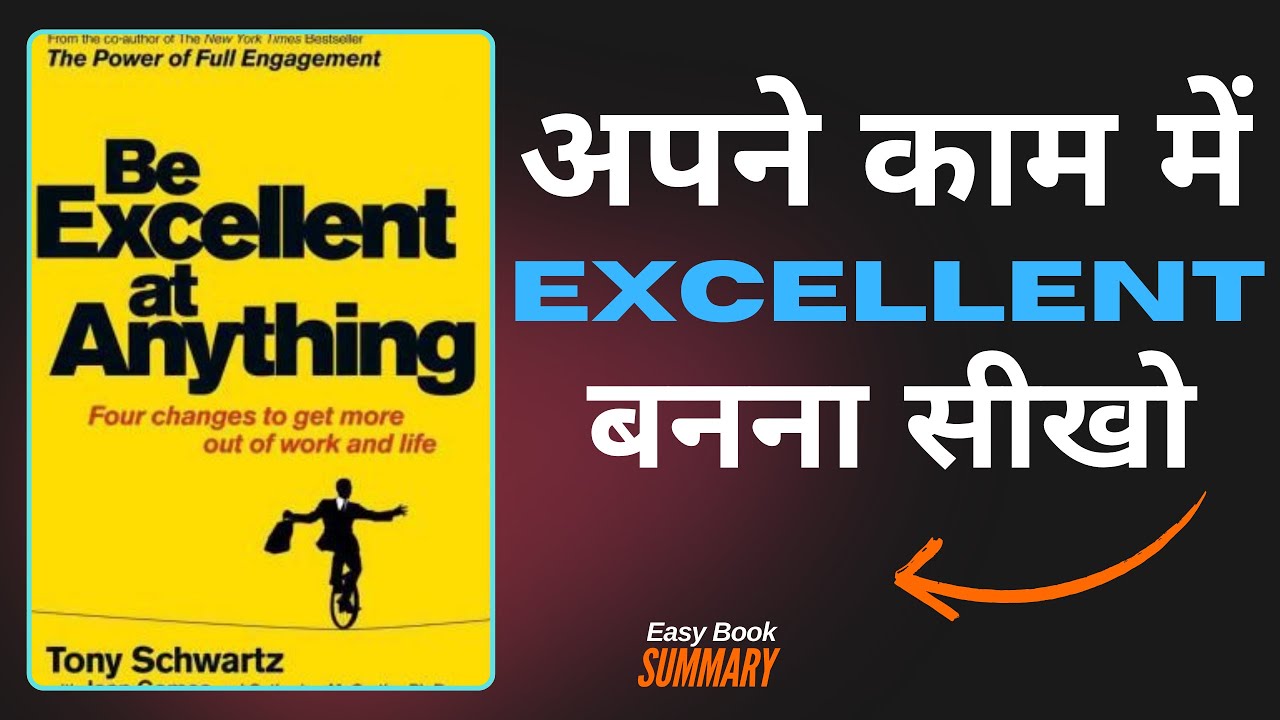 Be Excellent At Anything By Tony Schwartz | Easy Book Summary - YouTube