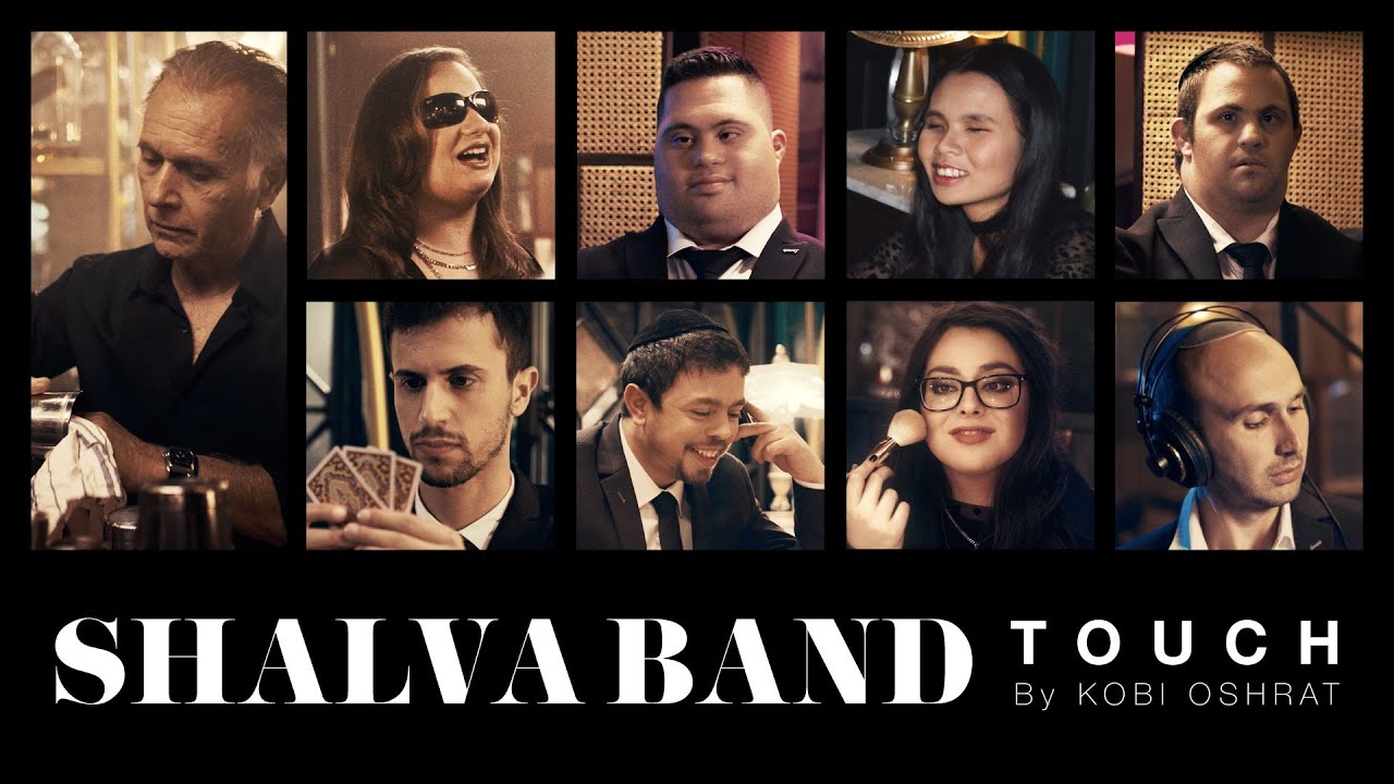 להקת שלוה - Shalva Band - Touch (קליפ רשמי) - YouTube