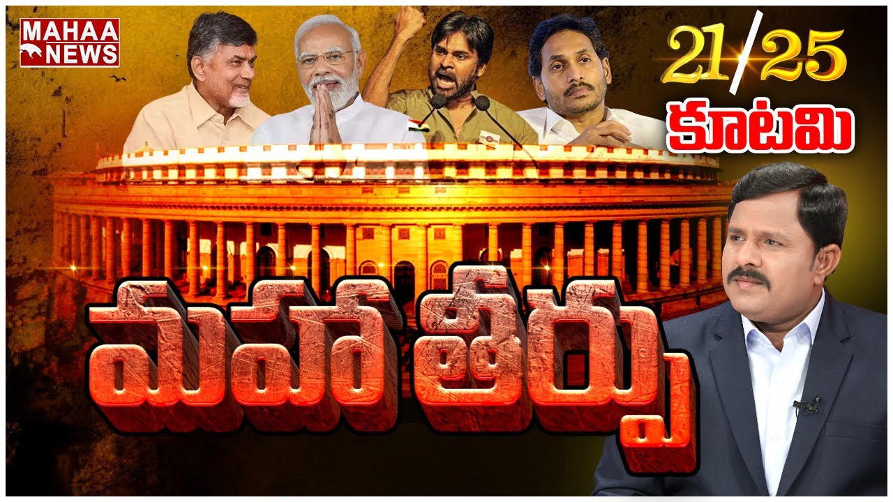 AP లో గెలవబోతున్న MP లు వెళ్ళే | Mahaa Vamsi Analysis On AP Public Mood ...