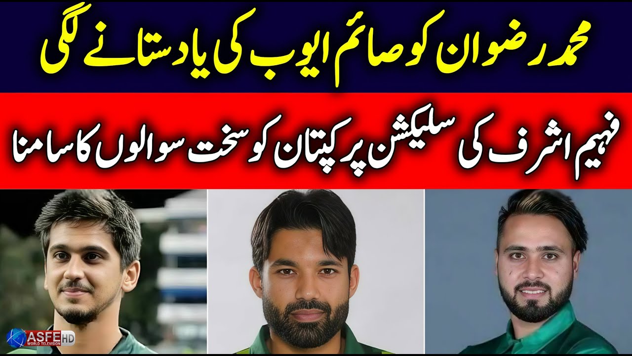 Mohammad Rizwan Misses Saim Ayub - Explains Why Faheem Ashraf Selected ...