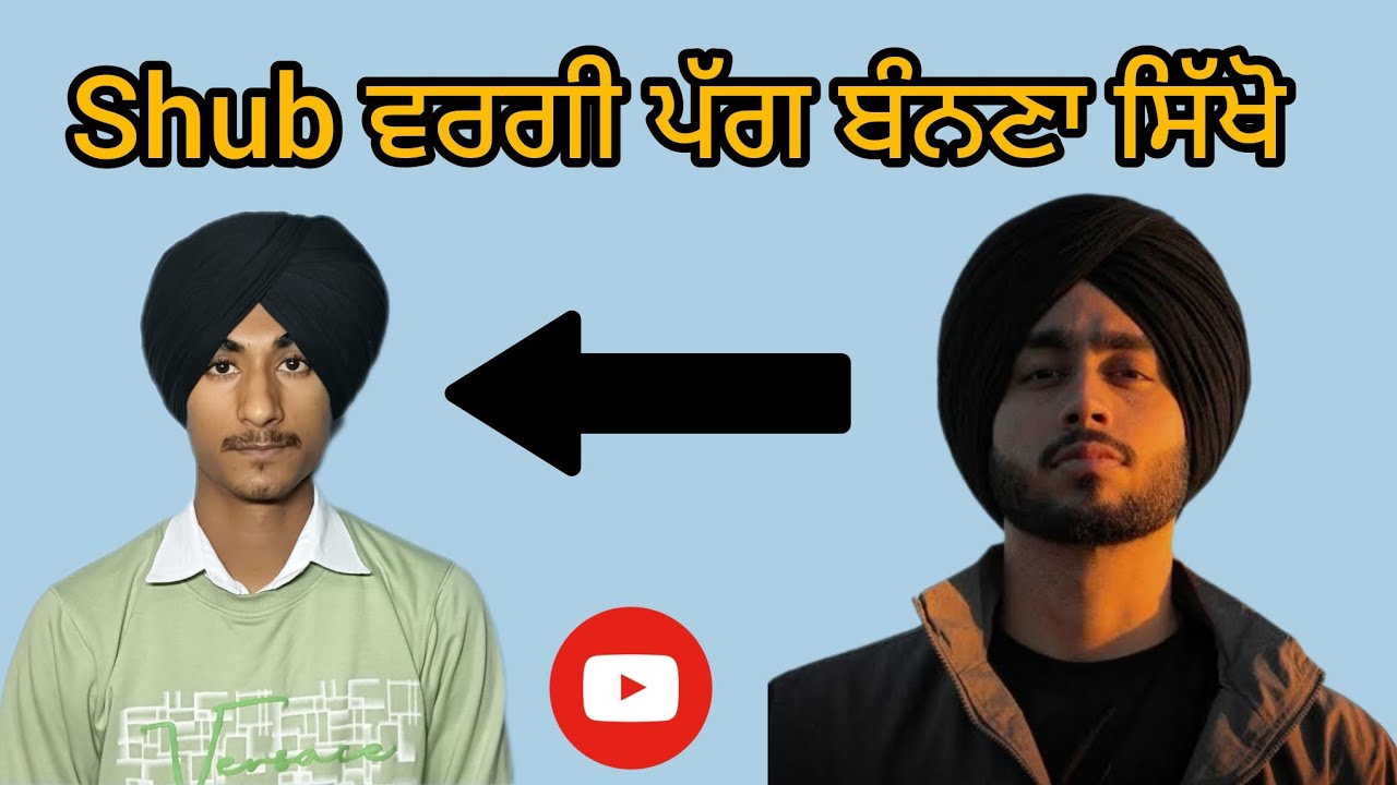 Shub ਵਰਗੀ ਪੱਗ ਬੰਨਣਾ ਸਿੱਖੋ, wattan wali pagg, creative pecha wali pagg ...