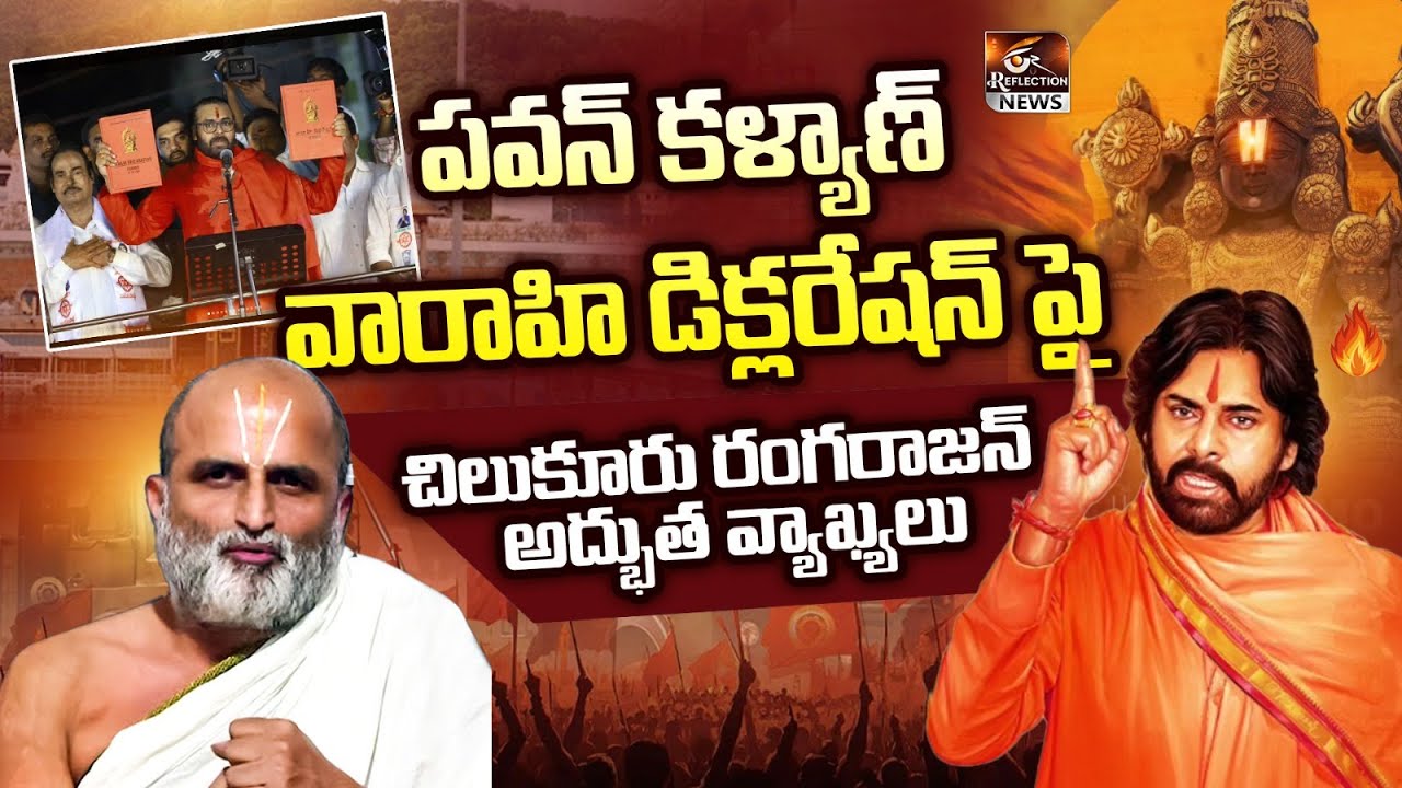 Chilkur Rangarajan Superb Words About Pawan Kalyan's Varahi Declaration ...