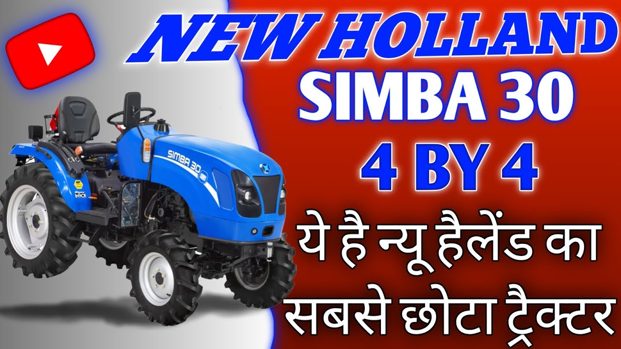 New Holland Simba 30 | Simba 30 | ये पीछे से पतला क्यू है - YouTube