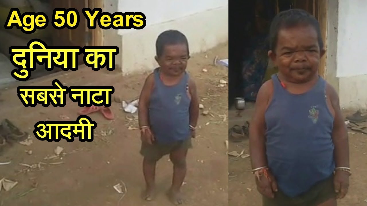 World Shortest Height Man Living In India - Special Story - YouTube