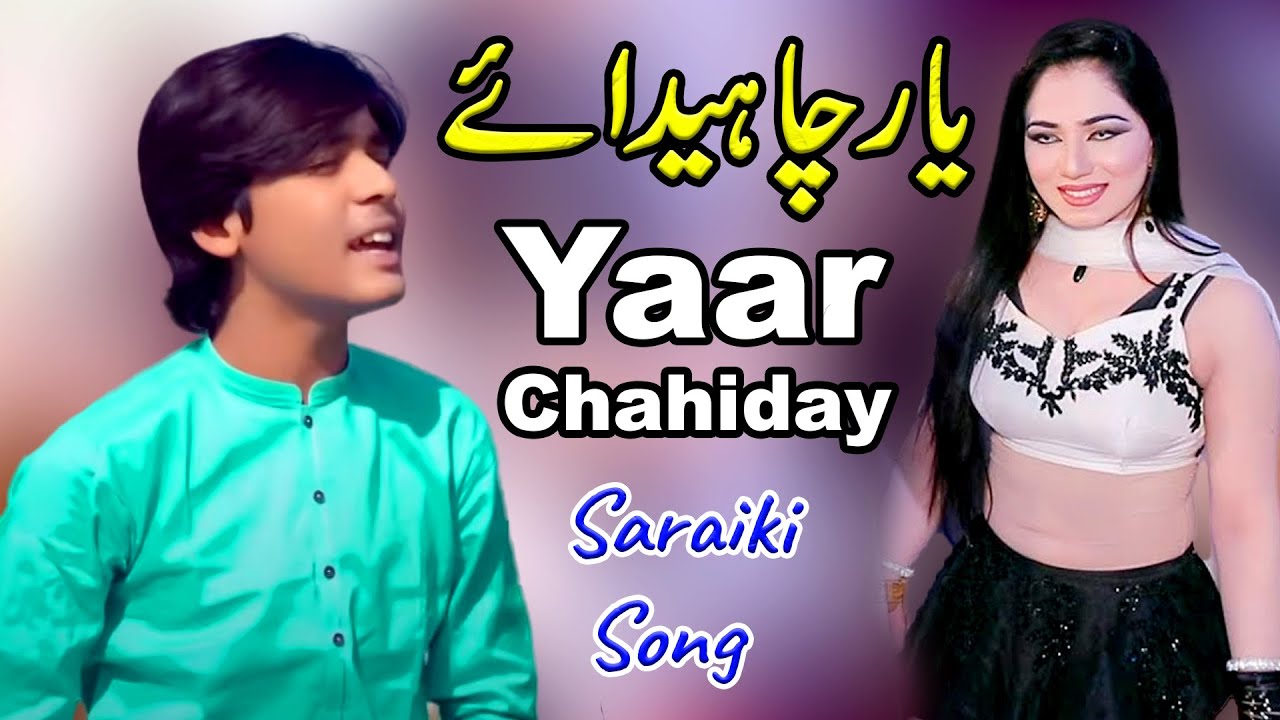 Yaar Chahiday | Superb Saraiki Song 2023 | Singer Rehman Ali - YouTube