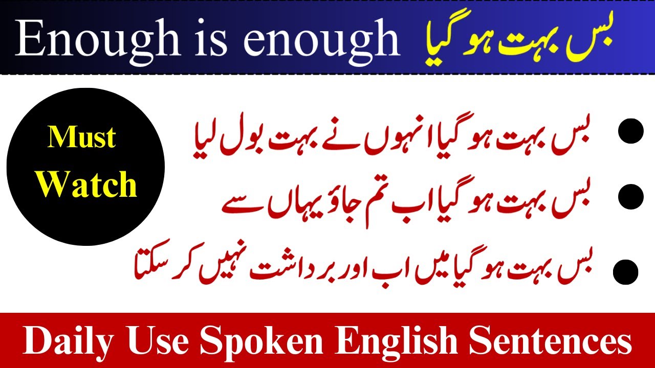 Use of Enough is Enough|بس بہت ہو گیا| advance spoken English structure ...