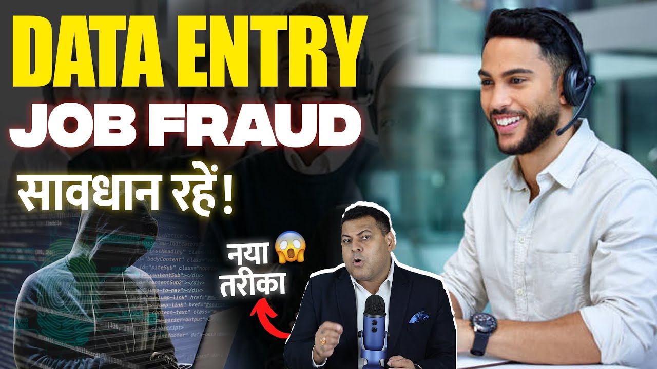 Online Job Fraud से बचने के अचूक उपाय! Job Fraud से कैसे बचें? - YouTube