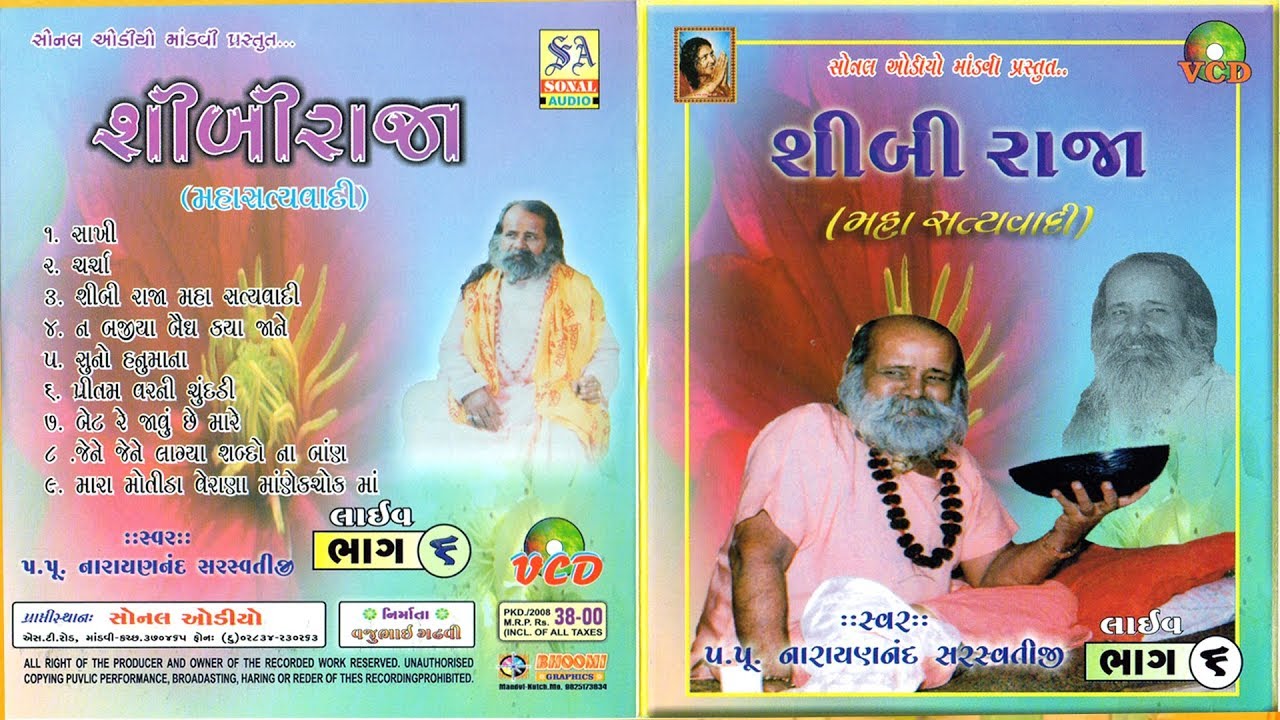 સીબીરાજા મહા સત્યવાદી / Sibi Raja Maha Satyavadi | Param Pujya Shri ...