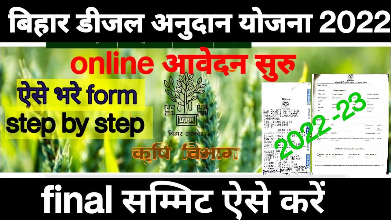 Diesel Anudan Online Aavedan kaise karen | Diesel Anudan Online Apply ...