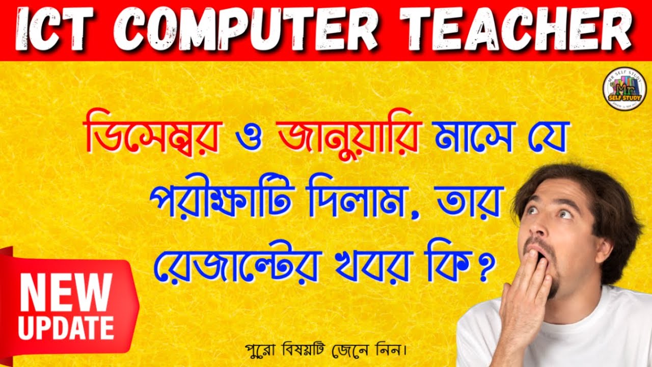 ICT Computer Teacher New Update | ICT Computer Teacher Today News | ICT ...