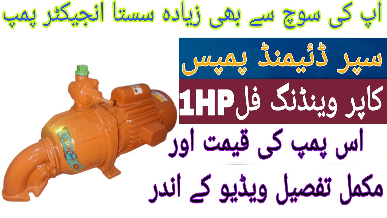 1hp water pump praise in Pakistan / deep well injector pump/ super ...