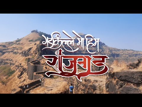 गडकिल्ले मोहीम || किल्ले राजगड || गडांचा राजा राजगड || Rajgad - YouTube