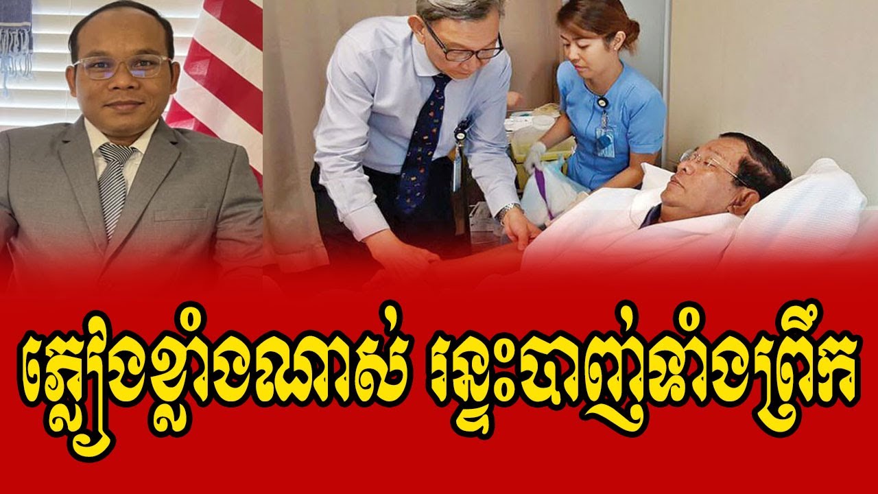 CHIM SOPHAT Analysis Of HUN SEN - YouTube