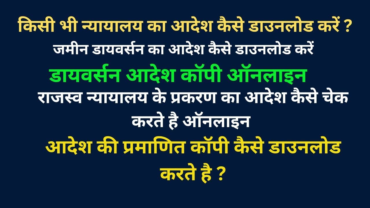 RCMS ORDER कैसे डाउनलोड करें | डायवर्सन का आदेश कैसे डाउनलोड करें | MP ...