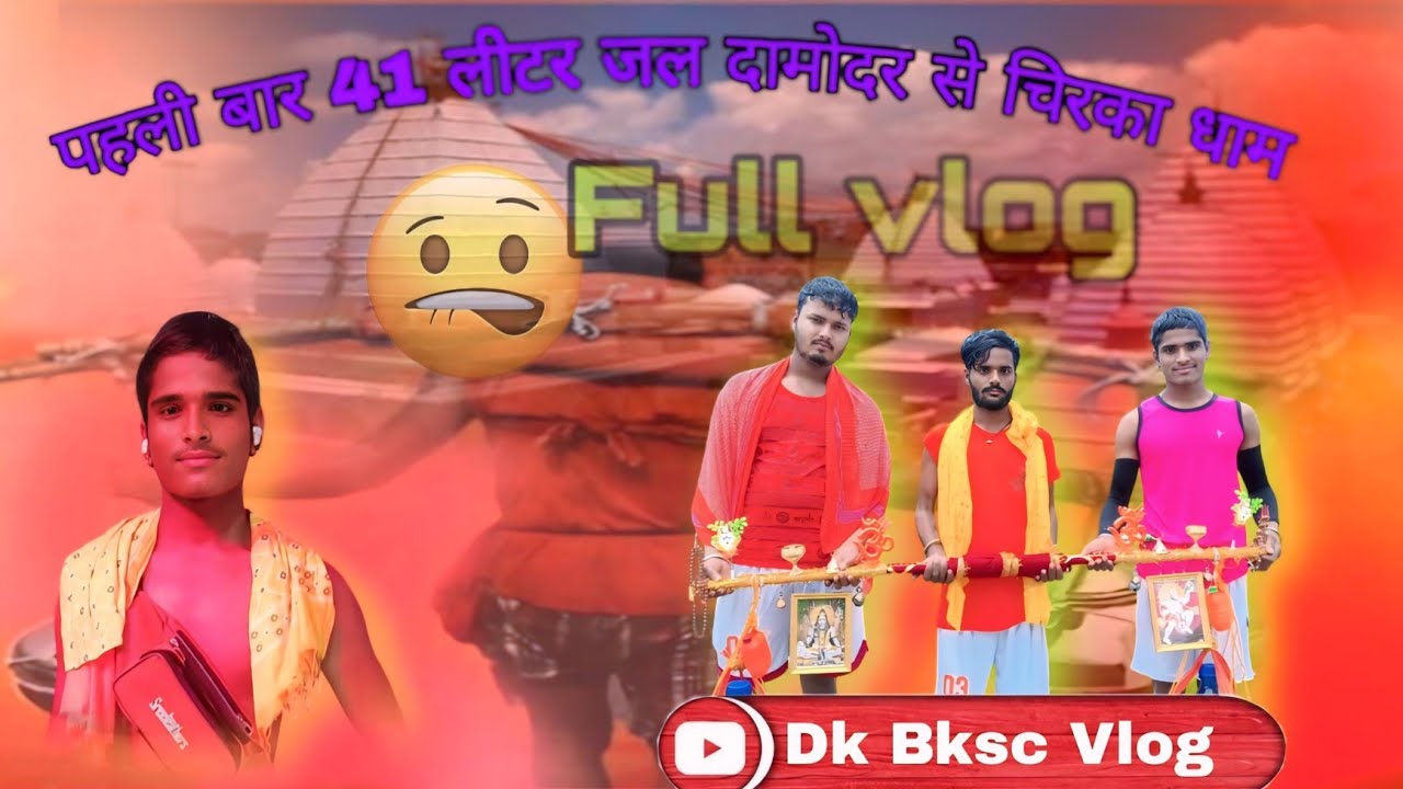 Pahli bar Damodar se chhutkara Dham 41 litre jal ke sath #viralvideo # ...