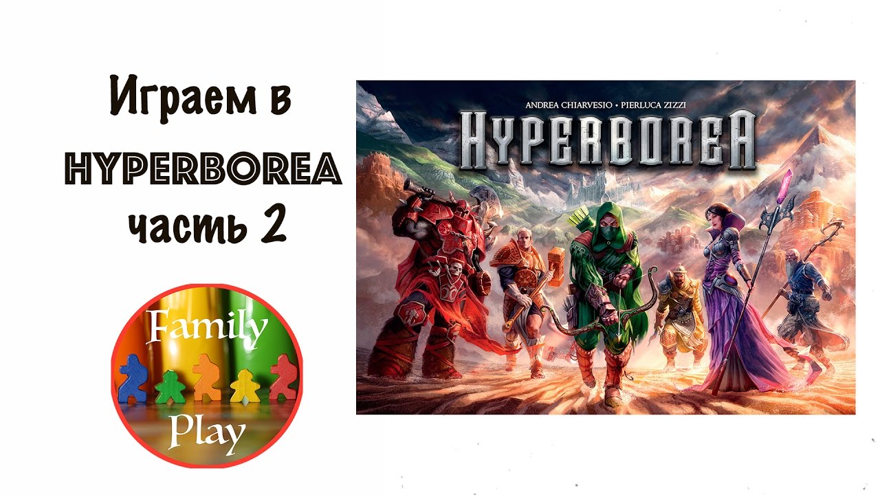 Настольная игра - Hyperborea Часть 2 board game Hyperborea - YouTube