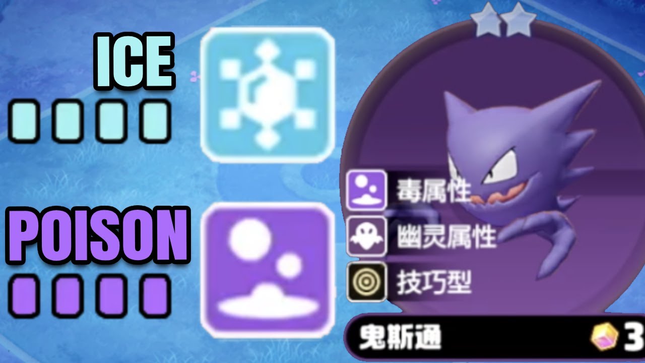 I was told ICE with POISON can make POISON work | Official Pokemon Auto ...