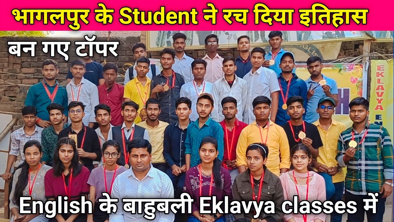 भागलपुर में Student ने रच दिया इतिहास English के बाहुबली Eklavya Classes में। #bhagalpur - YouTube