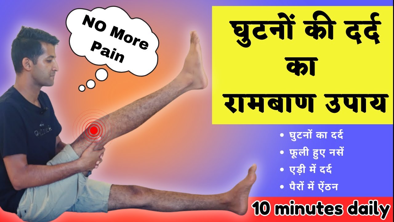 Top 5 Knee pain exercises at home | Ghutno ke dard ka Ilaj | Knee pain ...